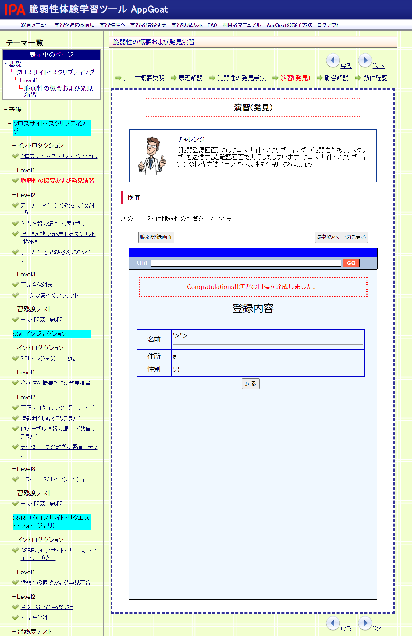 AppGoat 3 の仮想ブラウザに阿部寛のホームページを表示させてみた． - 立命館大学サイバーセキュリティ研究室