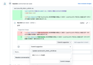 GitHub Pull Request をもちいた論文レビュー添削のすゝめ - 立命館大学サイバーセキュリティ研究室